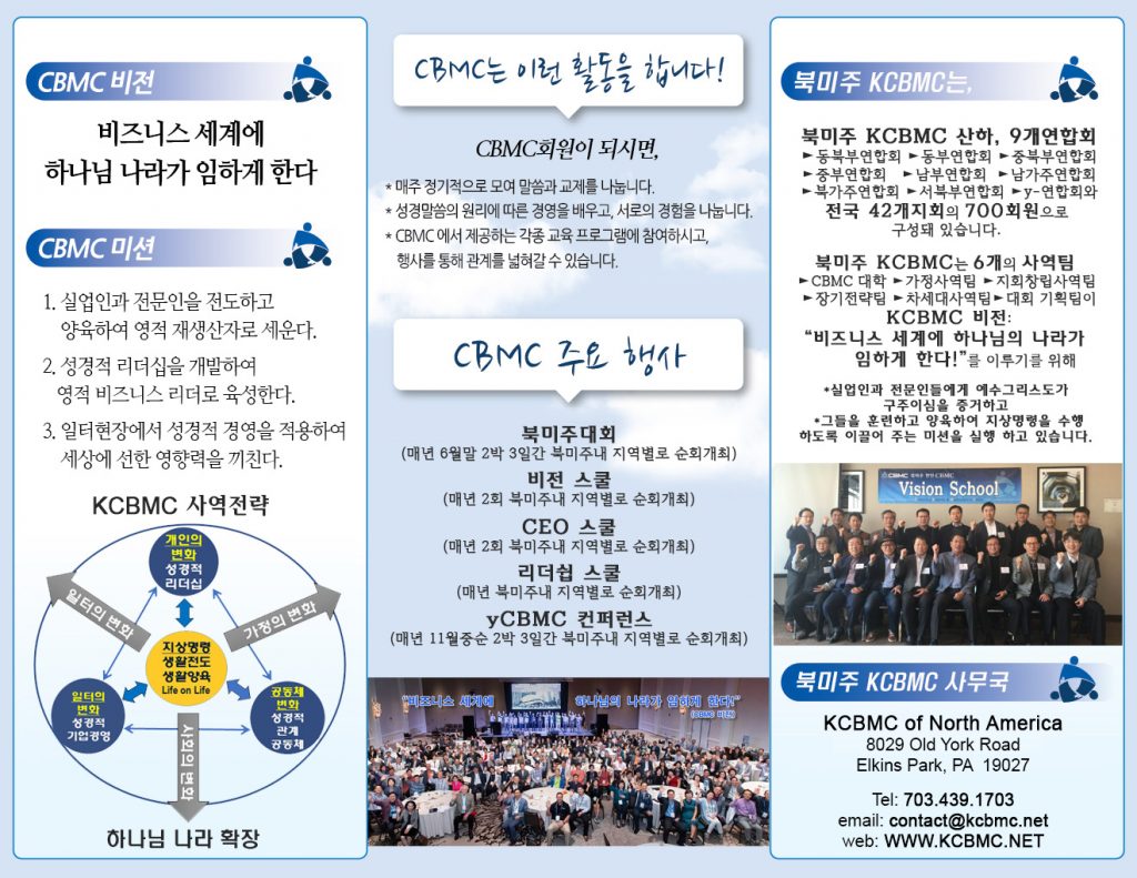 KCBMC Brochure – 북미주 KCBMC