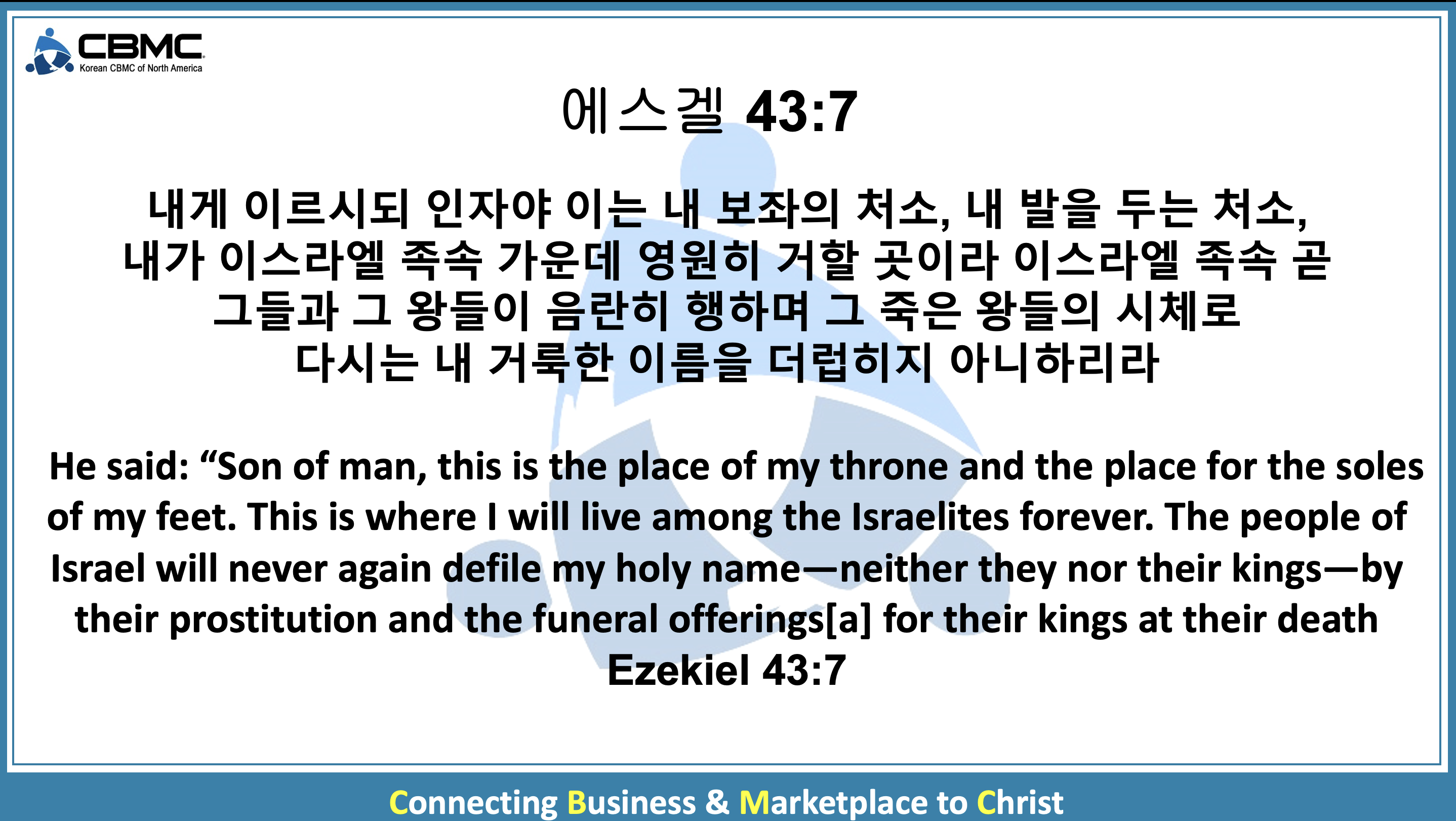 6/25/2024 (에스겔 43장) | 북미주 KCBMC