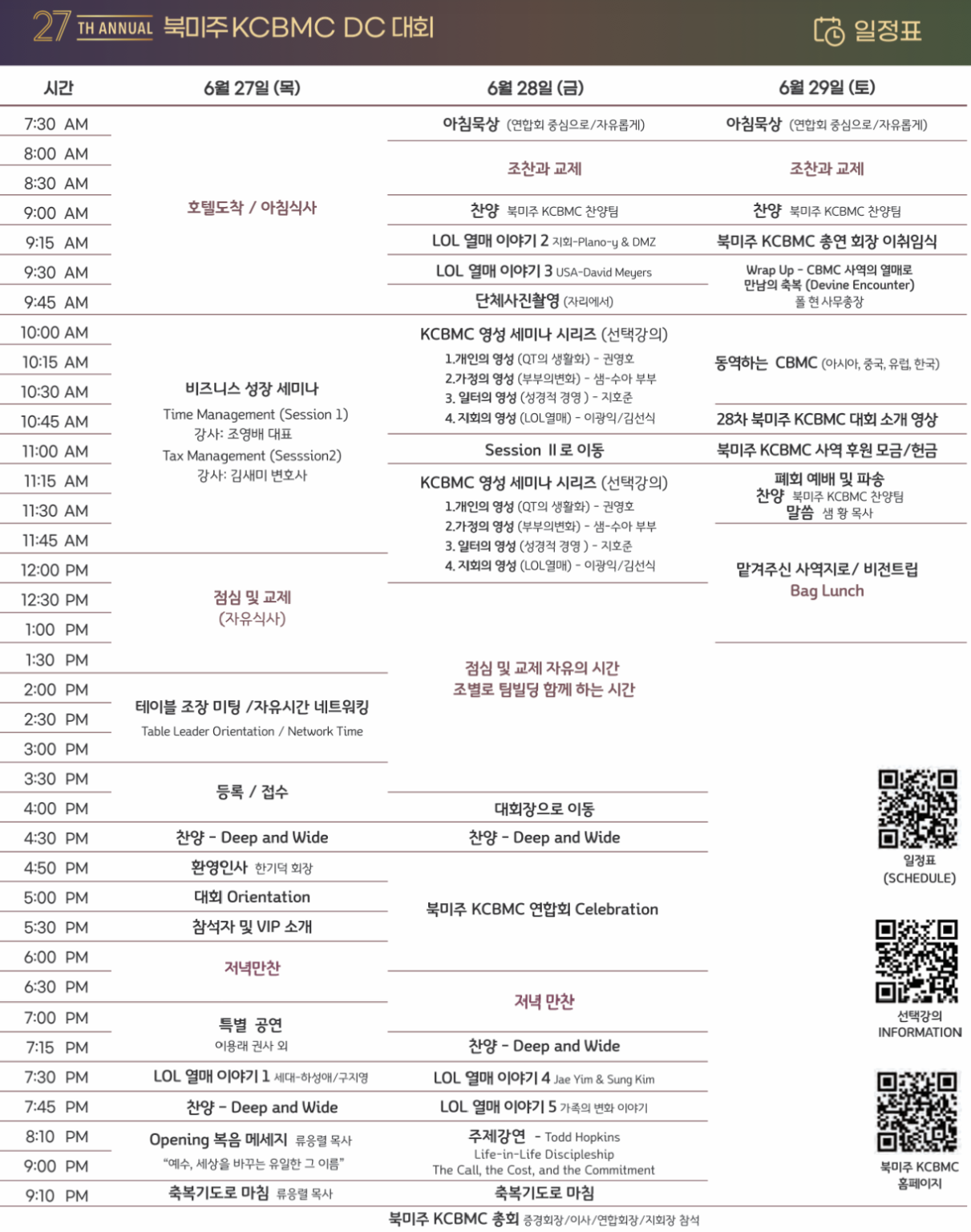 스케쥴(Kor) | 북미주 KCBMC