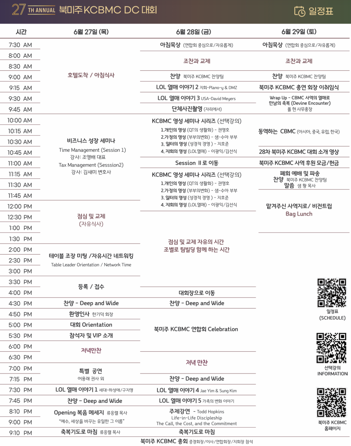 스케쥴(Kor) | 북미주 KCBMC